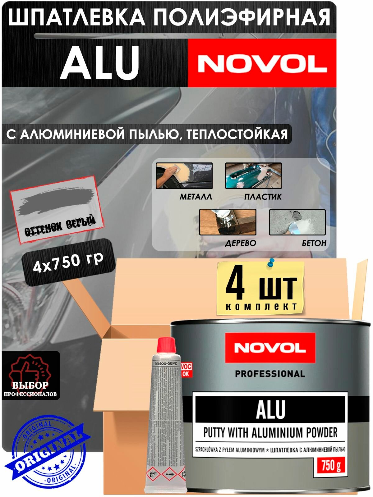 Шпатлевка Novol "ALU", с алюминием, теплостойкая, банки с отвердителями, 4х750 гр
