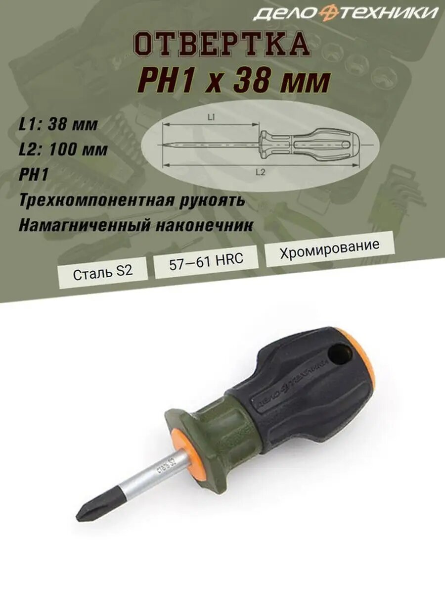 Отвертка PH1х38 мм, 3-хкомпонентная рукоять