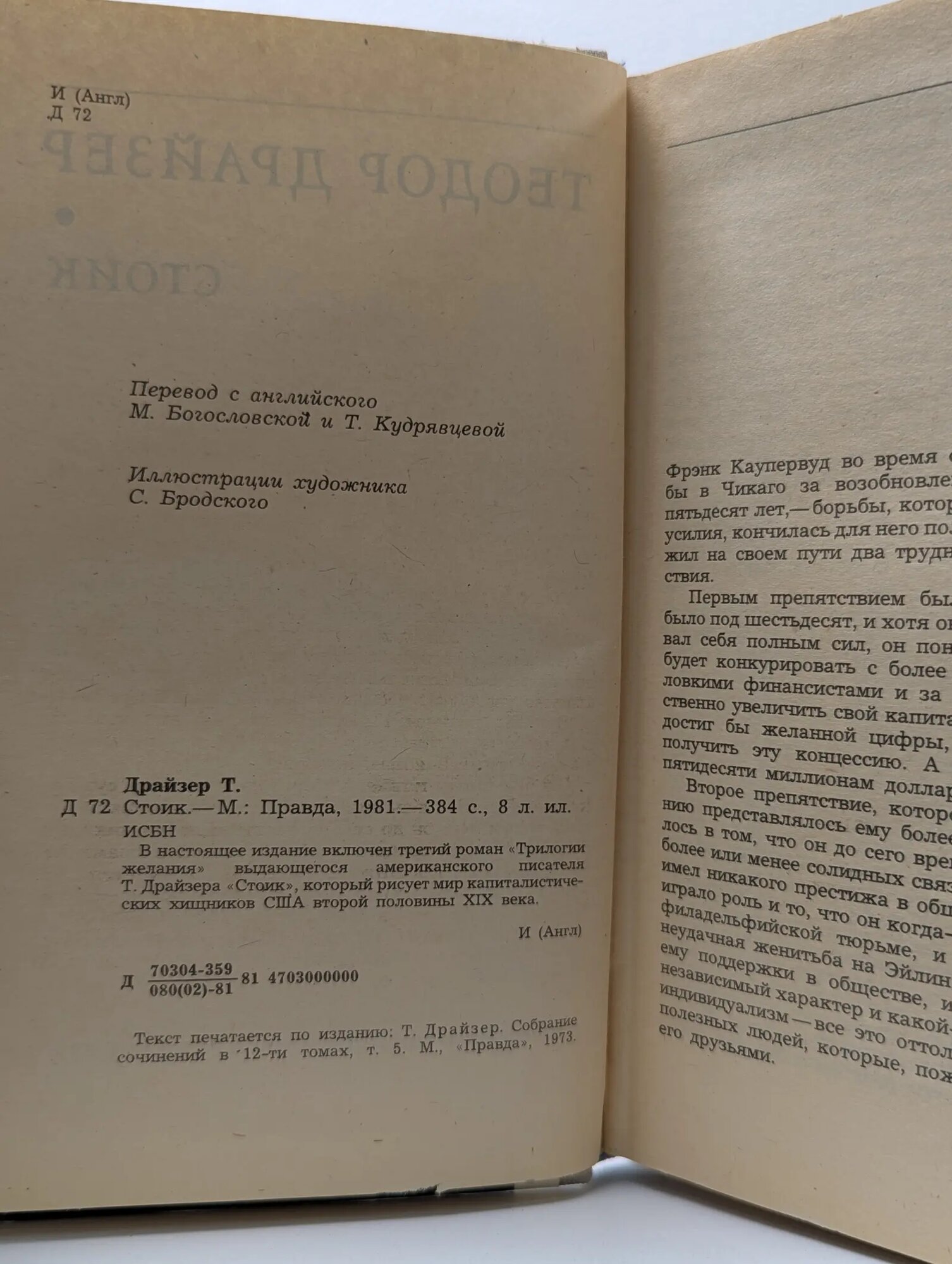 Стоик Драйзер Теодор 1981 — фото 1