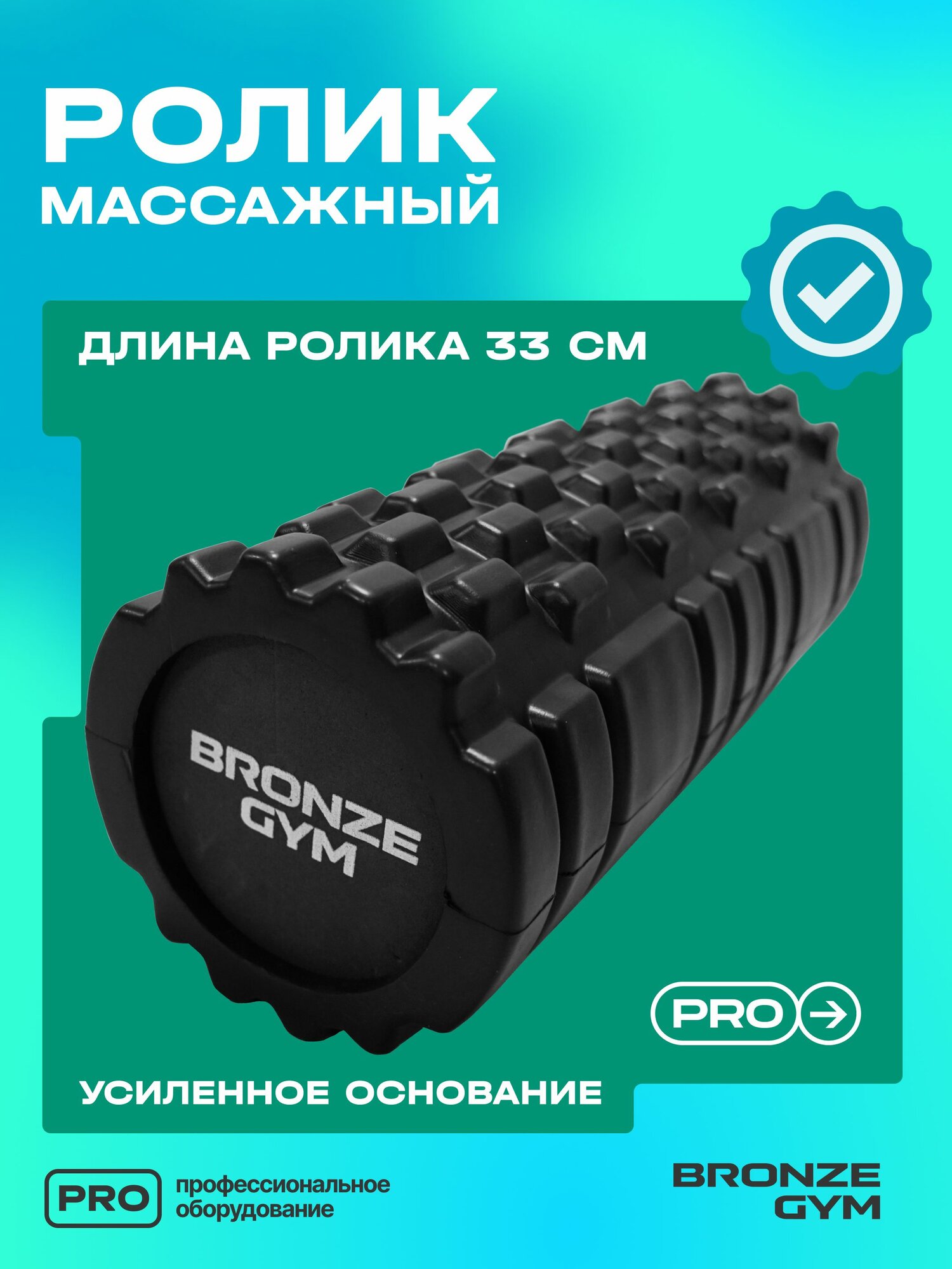 Ролл для мфр BRONZE GYM, ролик массажный, валик для спины, массажный ролик для спины, валик для фитнеса