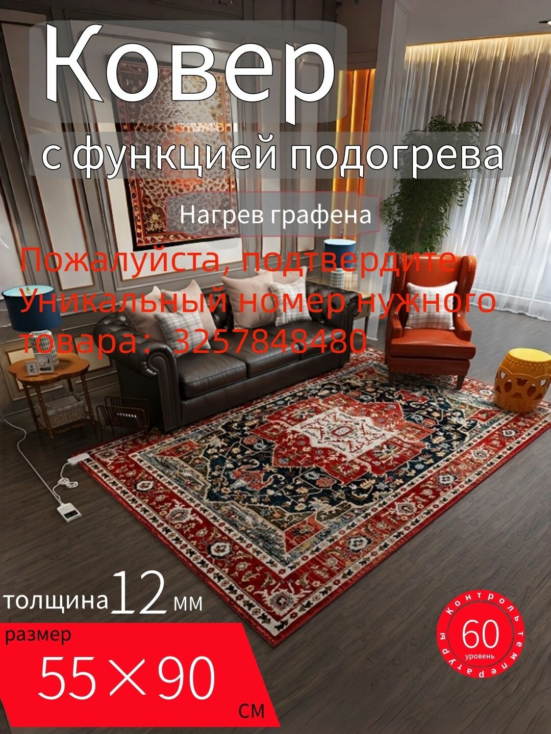 Коврик с подогревом