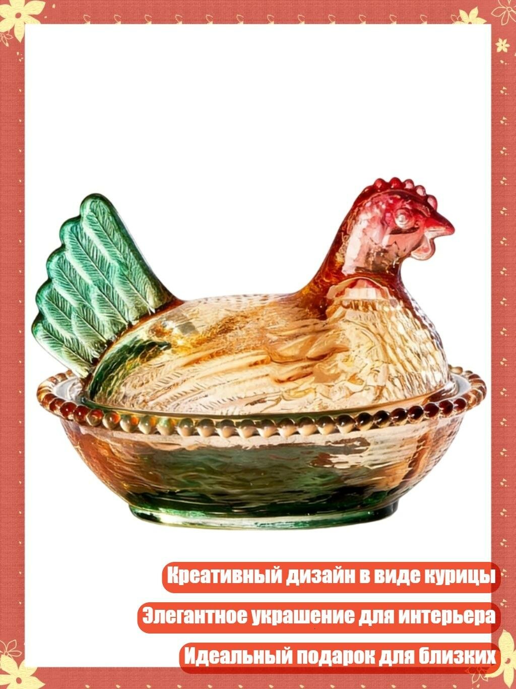 Кристалльная сахарница «Курица на гнезде», Глазурованный цвет