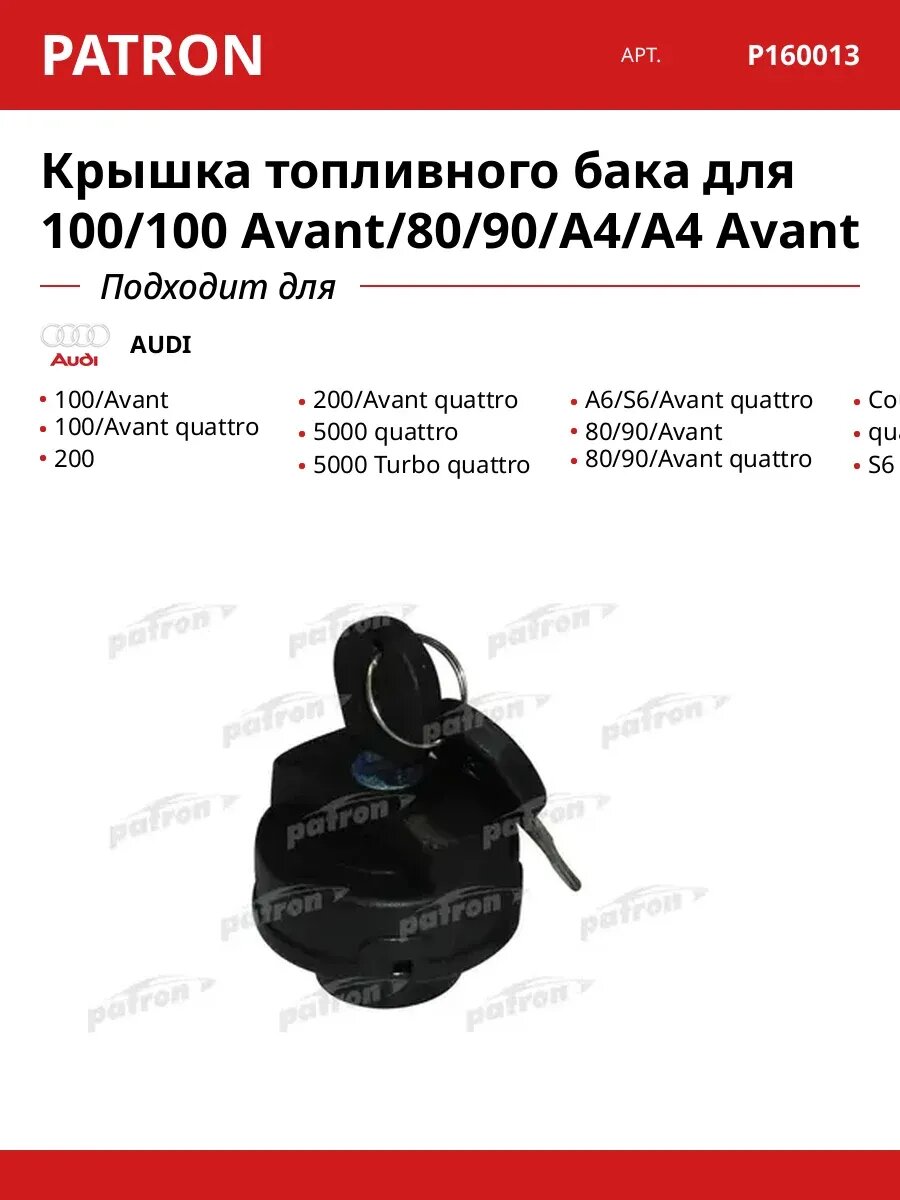 Крышка топливного бака для 100/100 Avant/80/90/A4/A4 Avant