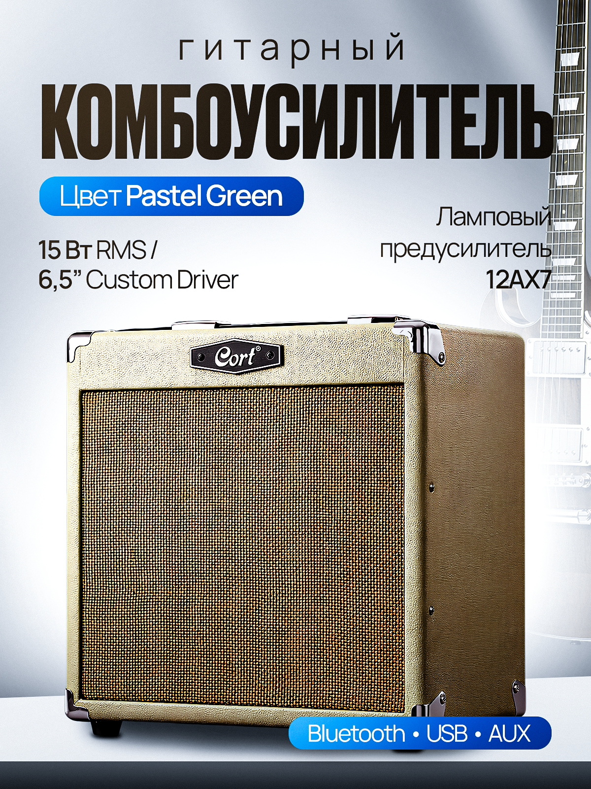 Комбоусилитель Svendsen CM15R, ламповый, зеленый, для электрогитары, мощность 15Вт