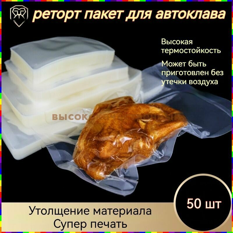 Упаковка для автоклава с ретортным пакетом