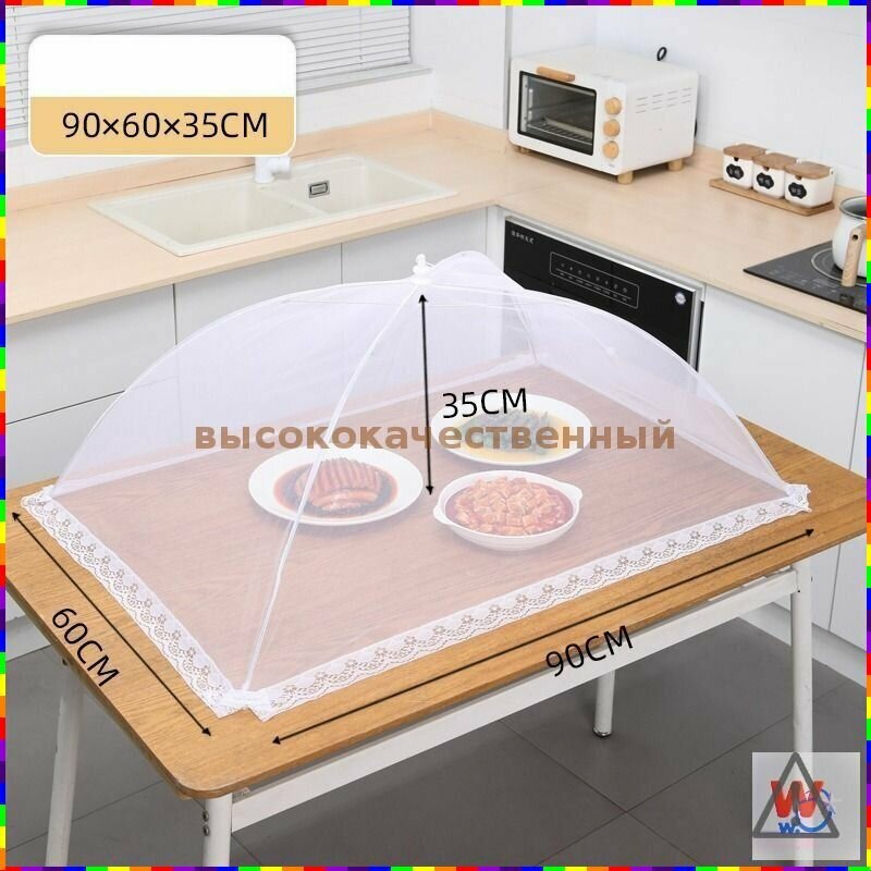 Большой выдвижной белый шатер с сеткой для защиты еды, 90 60 см