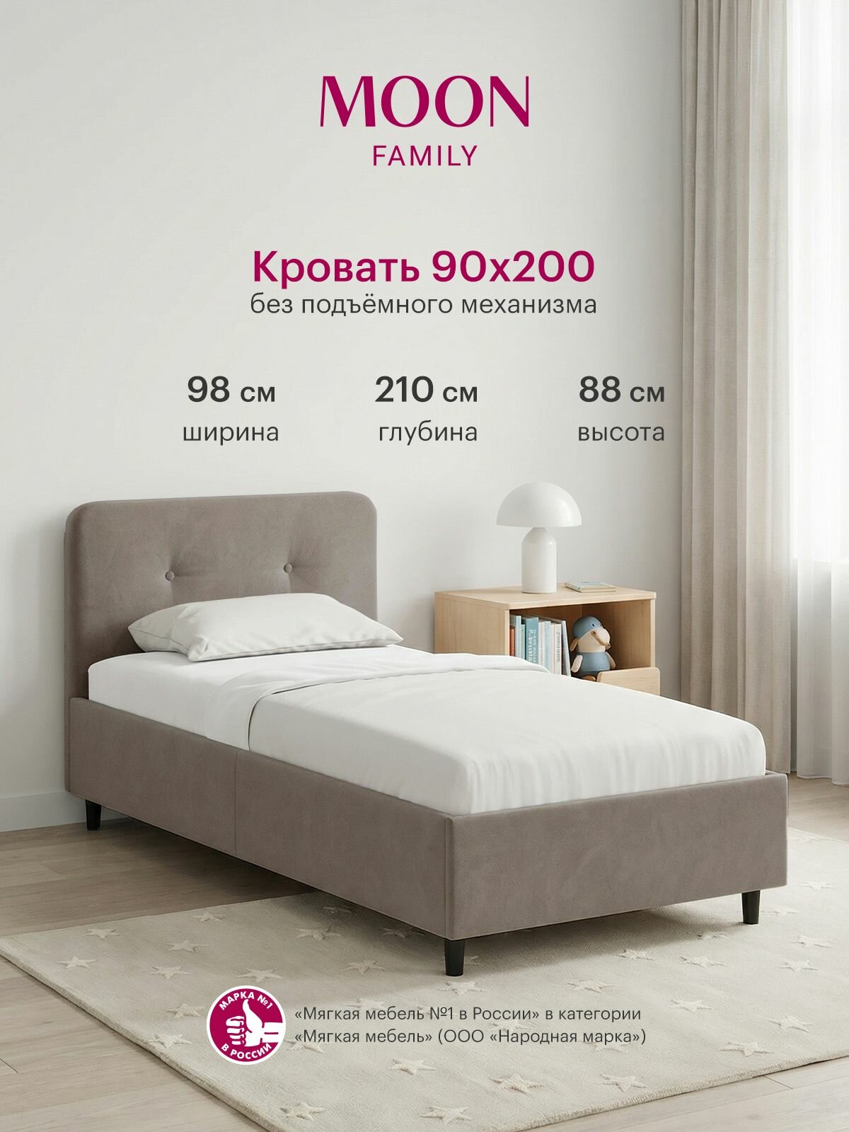 Кровать односпальная без подъемного механизма на ножках, MOON FAMILY 1253, размер 90х200 см, велюр серо-коричневый. Ортопедическое основание в комплекте