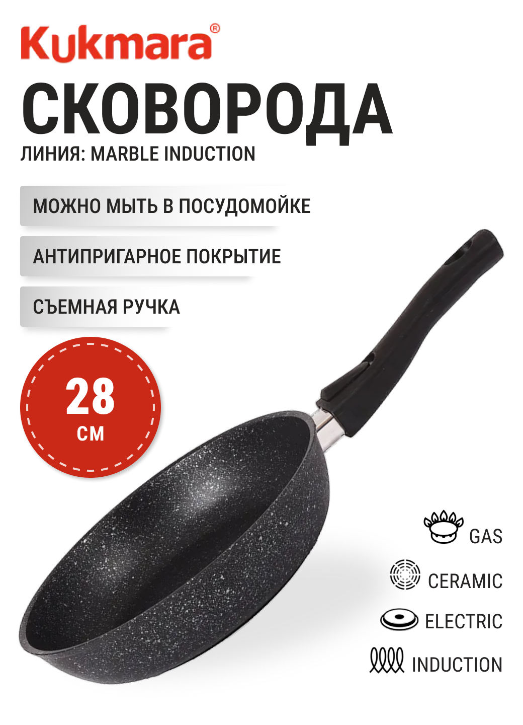 Сковорода 28 см KUKMARA смти282а, темный мрамор, антипригарное покрытие, съемная ручка