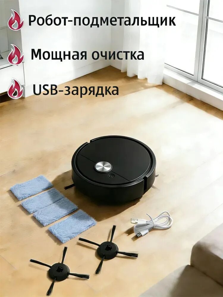 1 мини-робот-пылесос