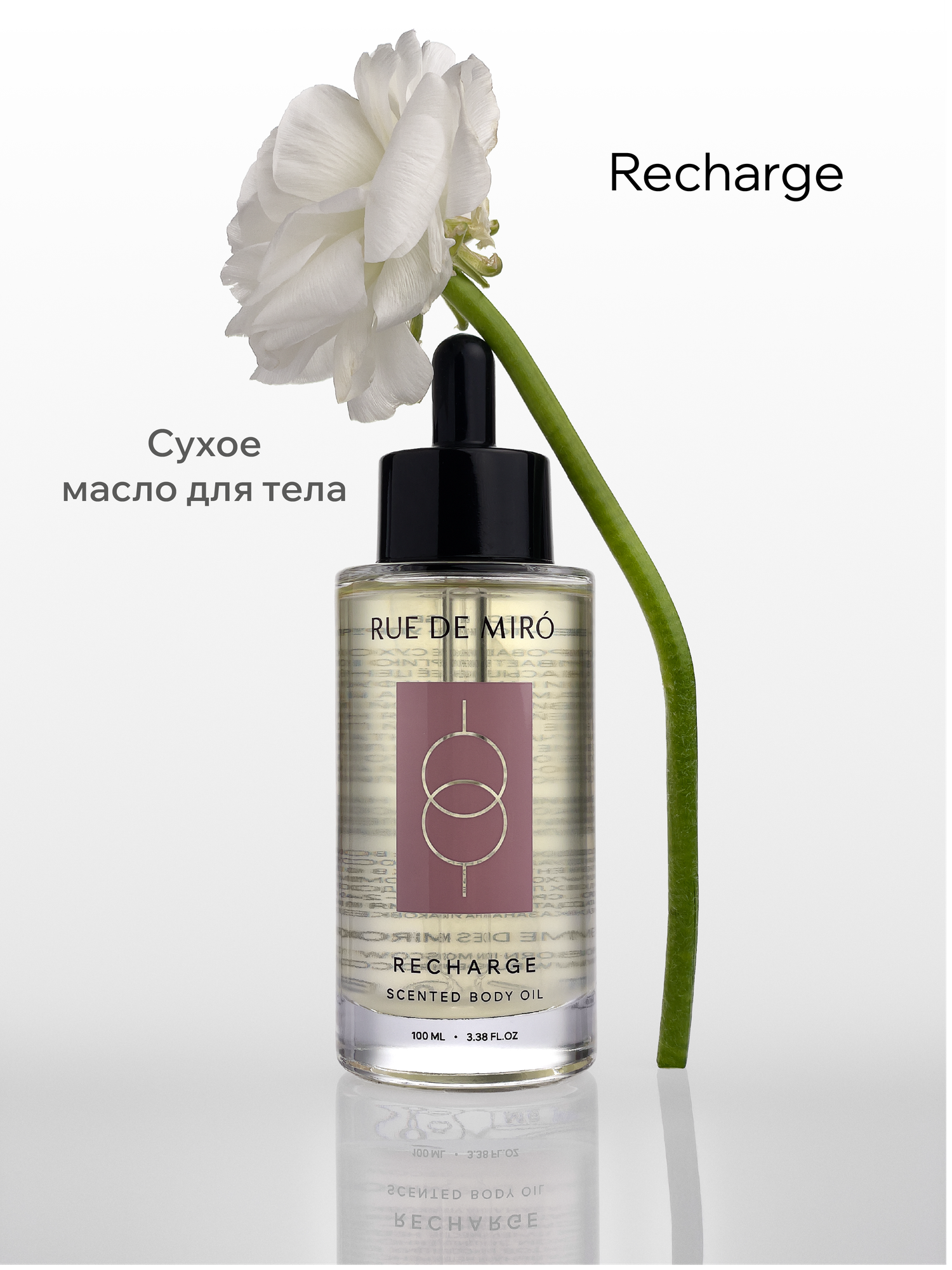 RUE DE MIRO Сухое масло для тела парфюмированное "RECHARGE", для упругости и тонуса кожи, питание и антицеллюлитный эффект100 ml