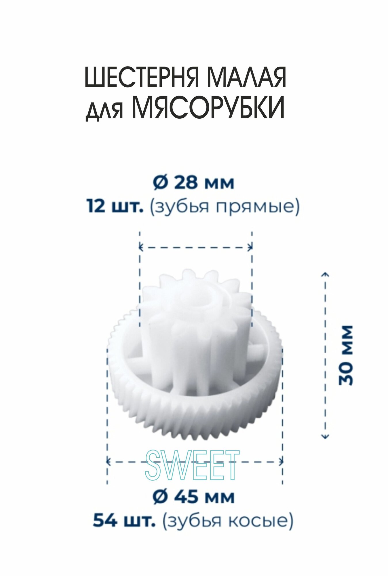 Шестерня малая для мясорубки StarWind SMG2481, 1 шт.
