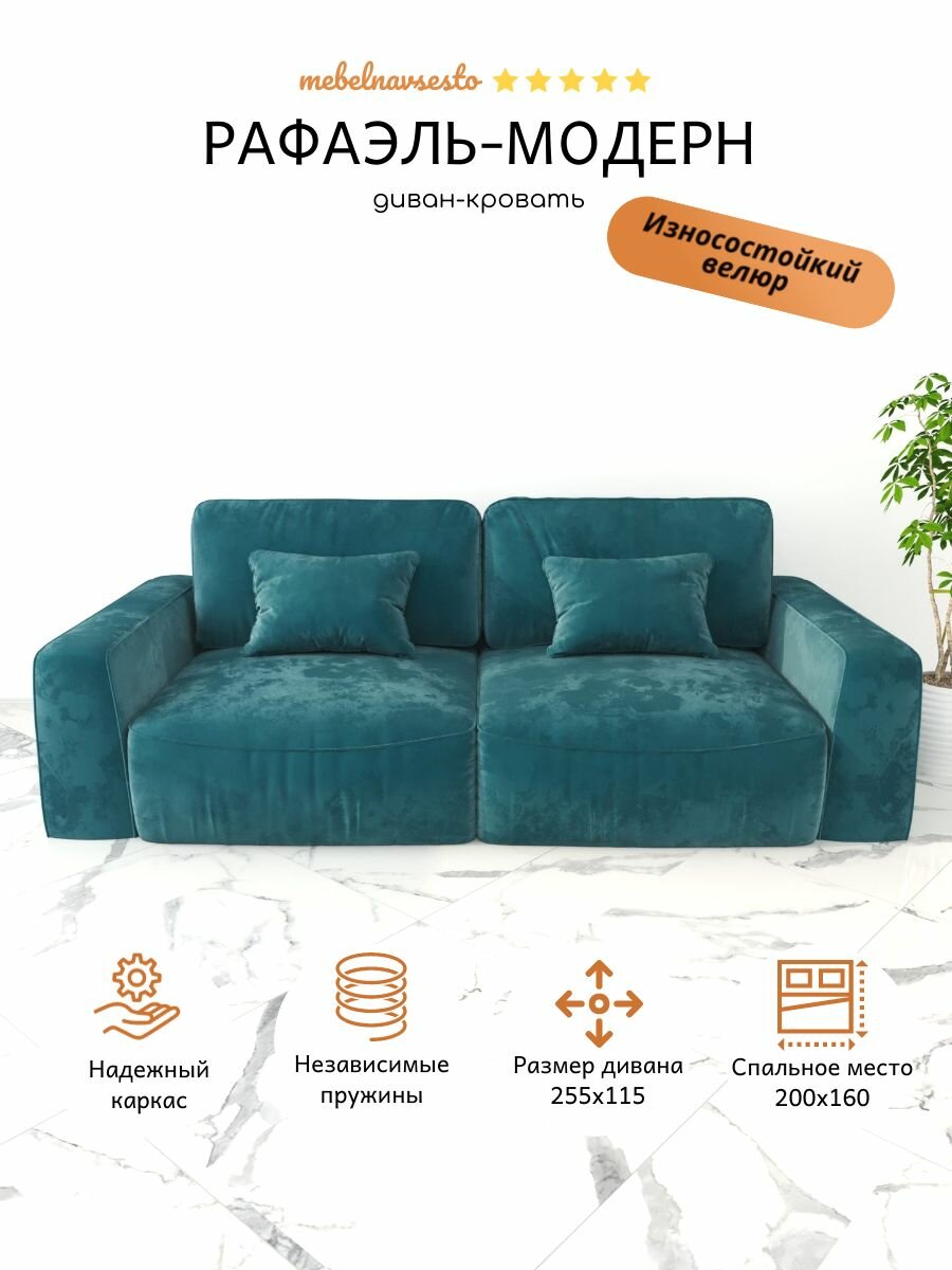 Рафаэль Модерн - прямой раскладной диван, независимые пружины, два ящика, 255х115