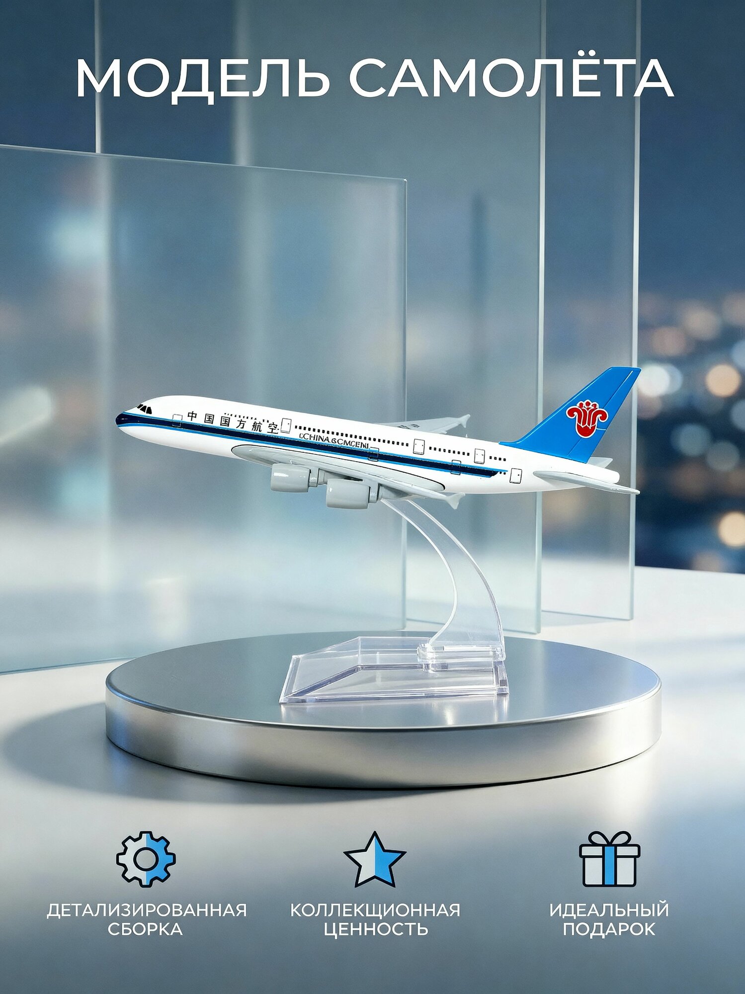 Металлическая модель самолета China Southern