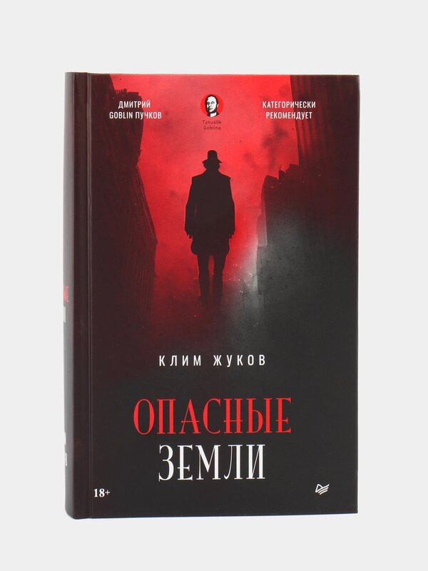 Опасные земли