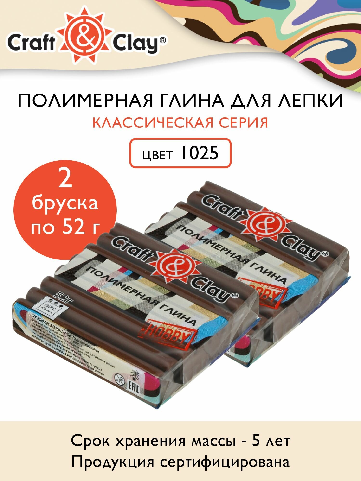 Craft&Clay полимерная глина для лепки и моделирования, 2 штуки по 52 грамма, 1025 шоколад CCH-52