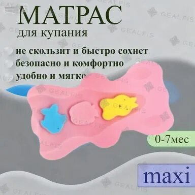 Матрас детский для купания новорожденных