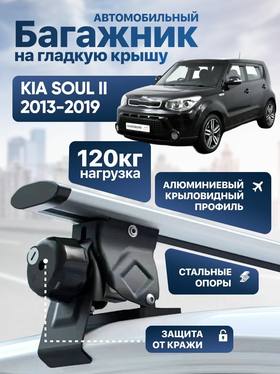 Багажник на крышу Киа Соул 2 / KIA SOUL II 2015-2019 с креплением за дверной проем крыловидные поперечины Roof Wings