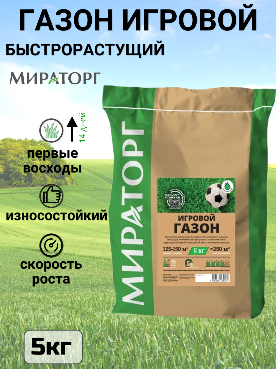 Смесь семян Мираторг "Игровой газон", износоустойчивая, спортивный газон, 150м², 5кг