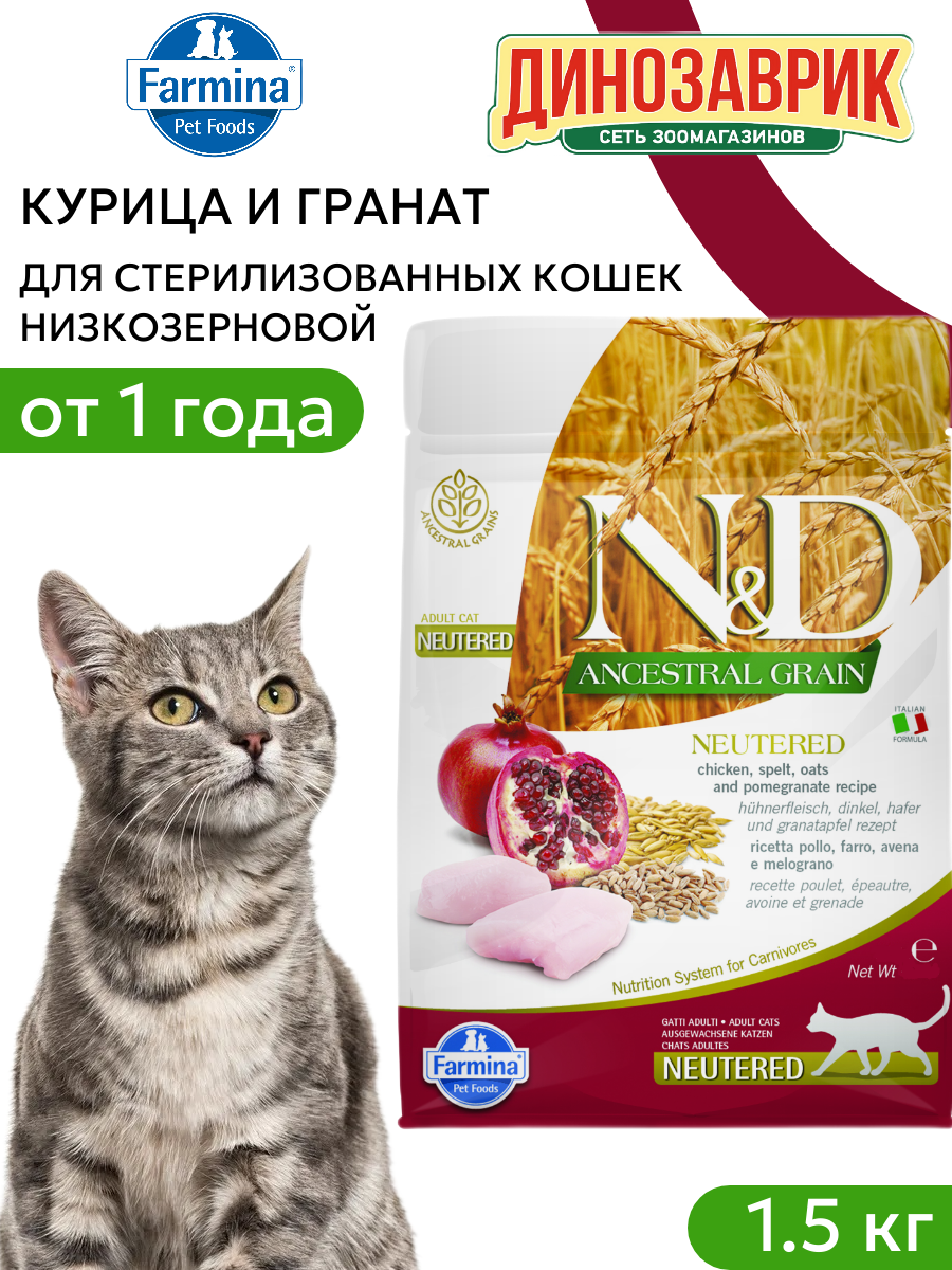 Сухой корм Farmina N&D для стерилизованных кошек и кастрированных котов, низкозерновой, с курицей и гранатом 1,5кг