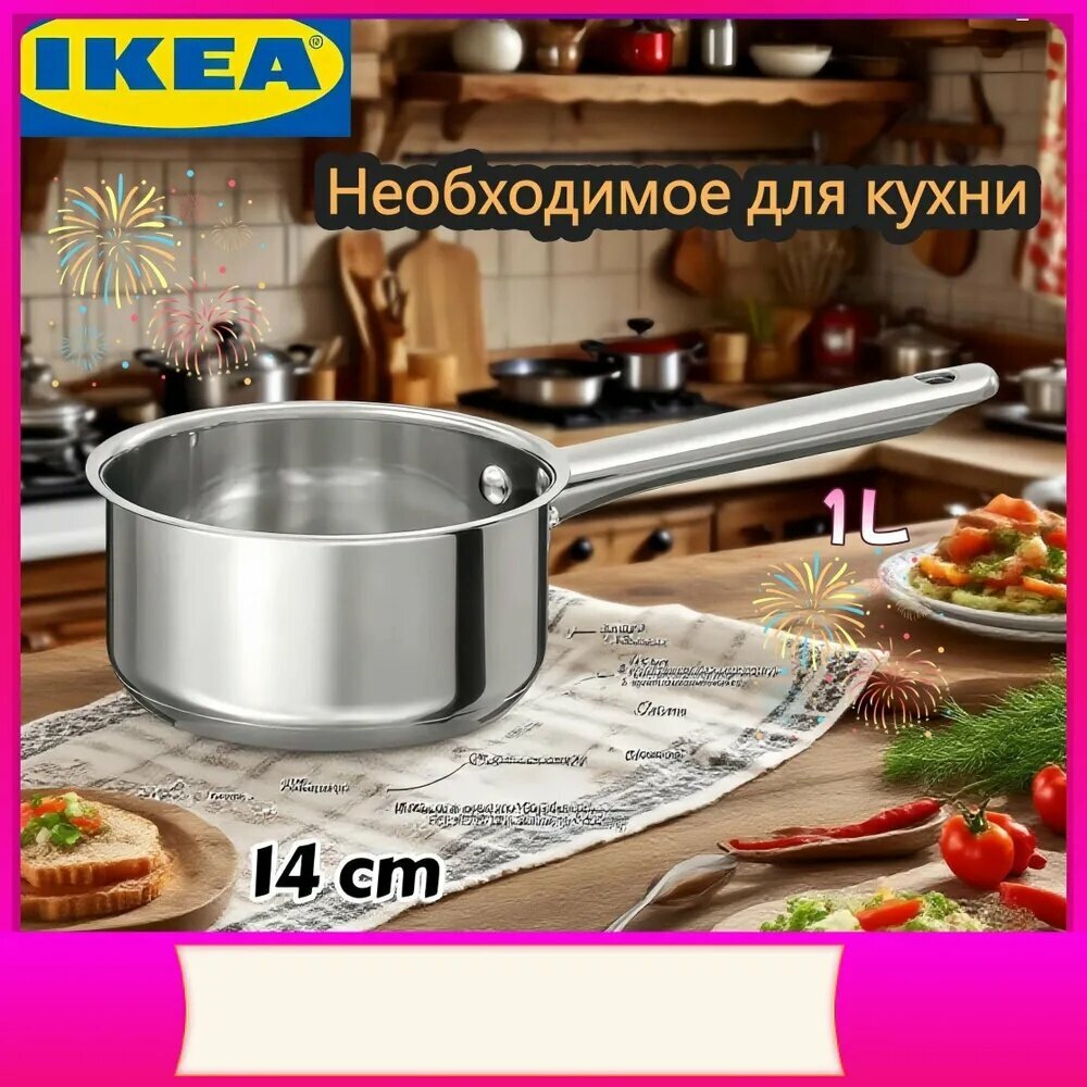 Кухонный ковш, 1 л