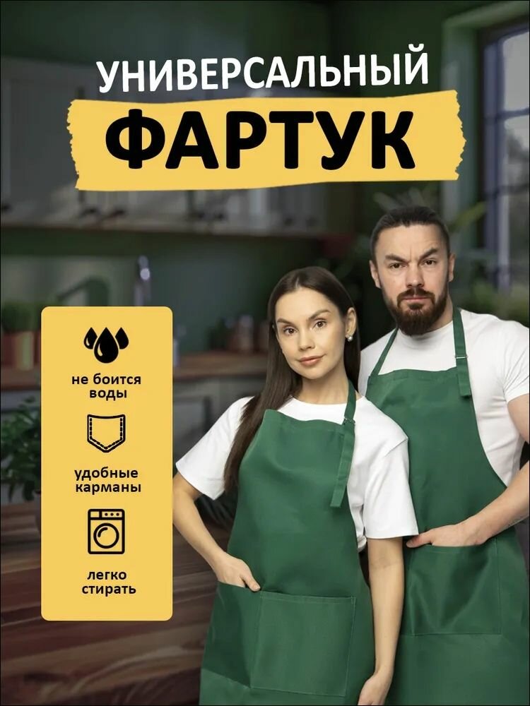 Фартук кухонный рабочий непромокаемый женский, мужской