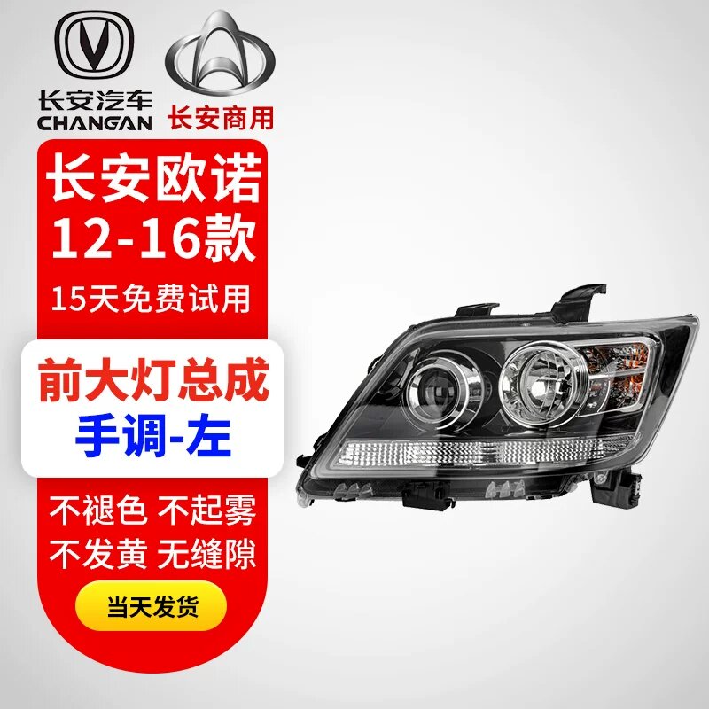Передняя фара Changan Oushuang с ручной регулировкой для левой стороны водителя с лампой - замена автомобильной фары