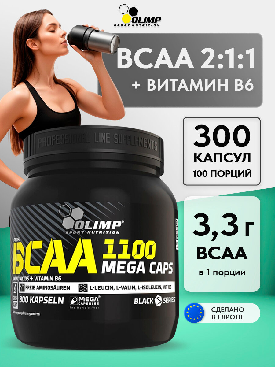 Olimp Sport Nutrition BCAA Mega caps, Аминокислоты и Витамин B6 для выносливости, 300 капсул, Спортивное питание