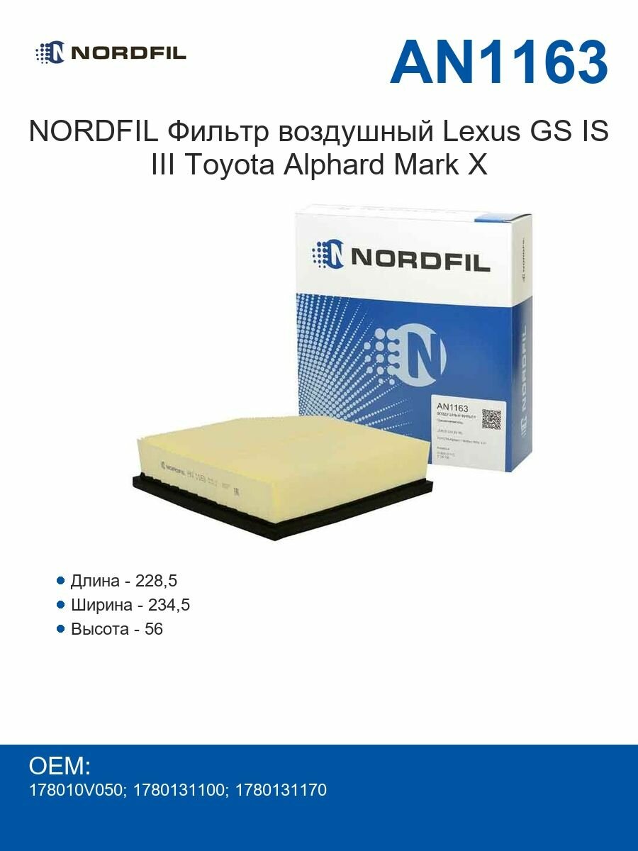 NORDFIL Фильтр воздушный Lexus GS IS III Toyota Alphard Mark X