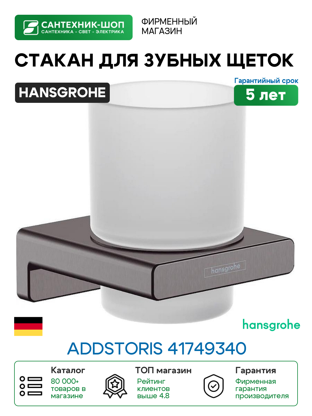 Стакан для зубных щеток Hansgrohe AddStoris 41749340 Шлифованный черный хром
