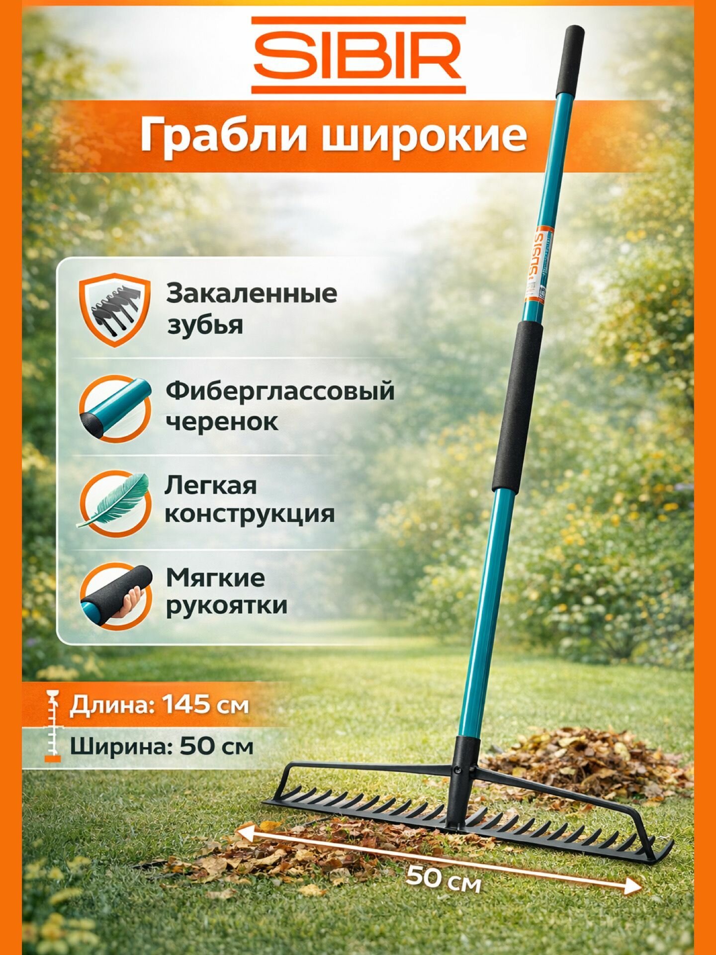 Грабли широкие, 20 зубьев SIBIR
