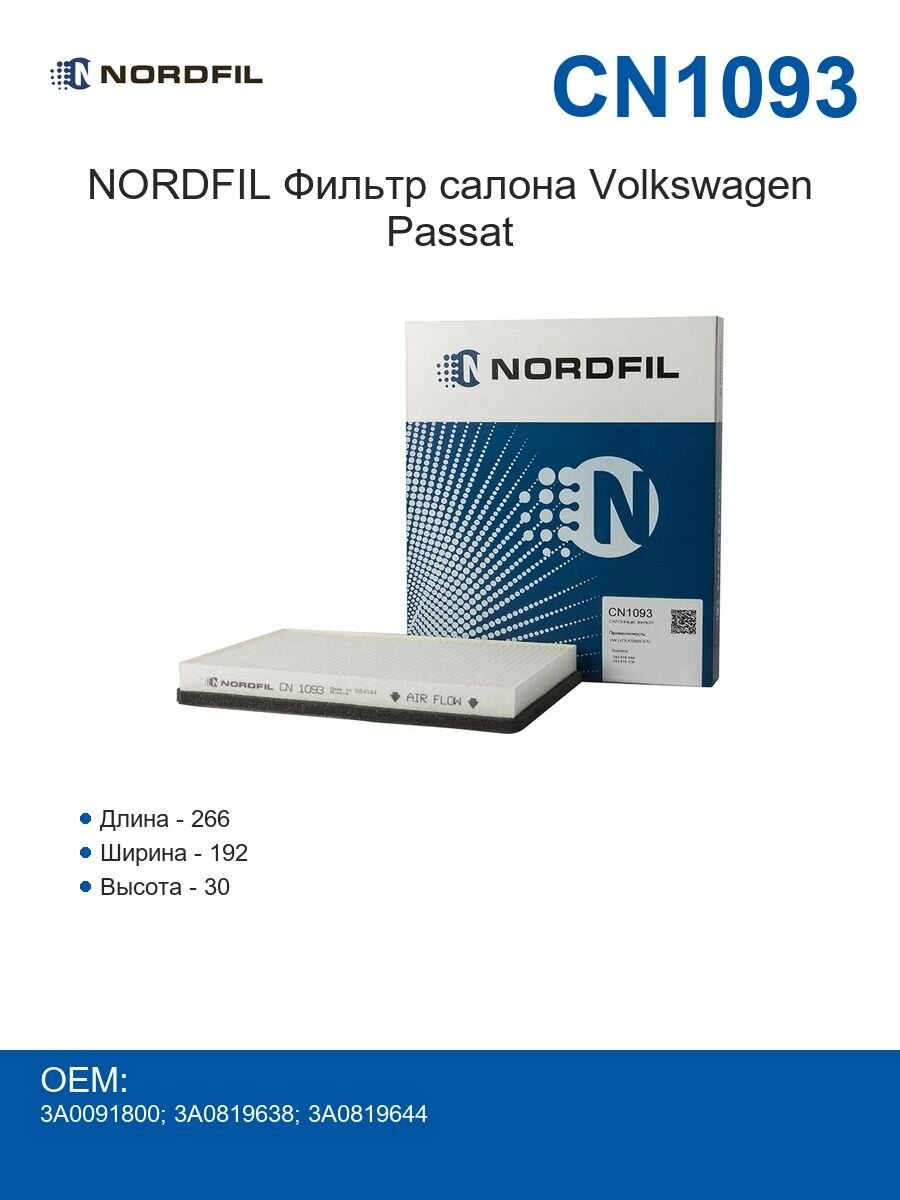NORDFIL Фильтр салона Volkswagen Passat