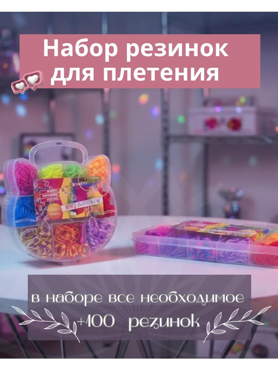 Набор резинок для плетения: создавайте уникальные украшения своими руками