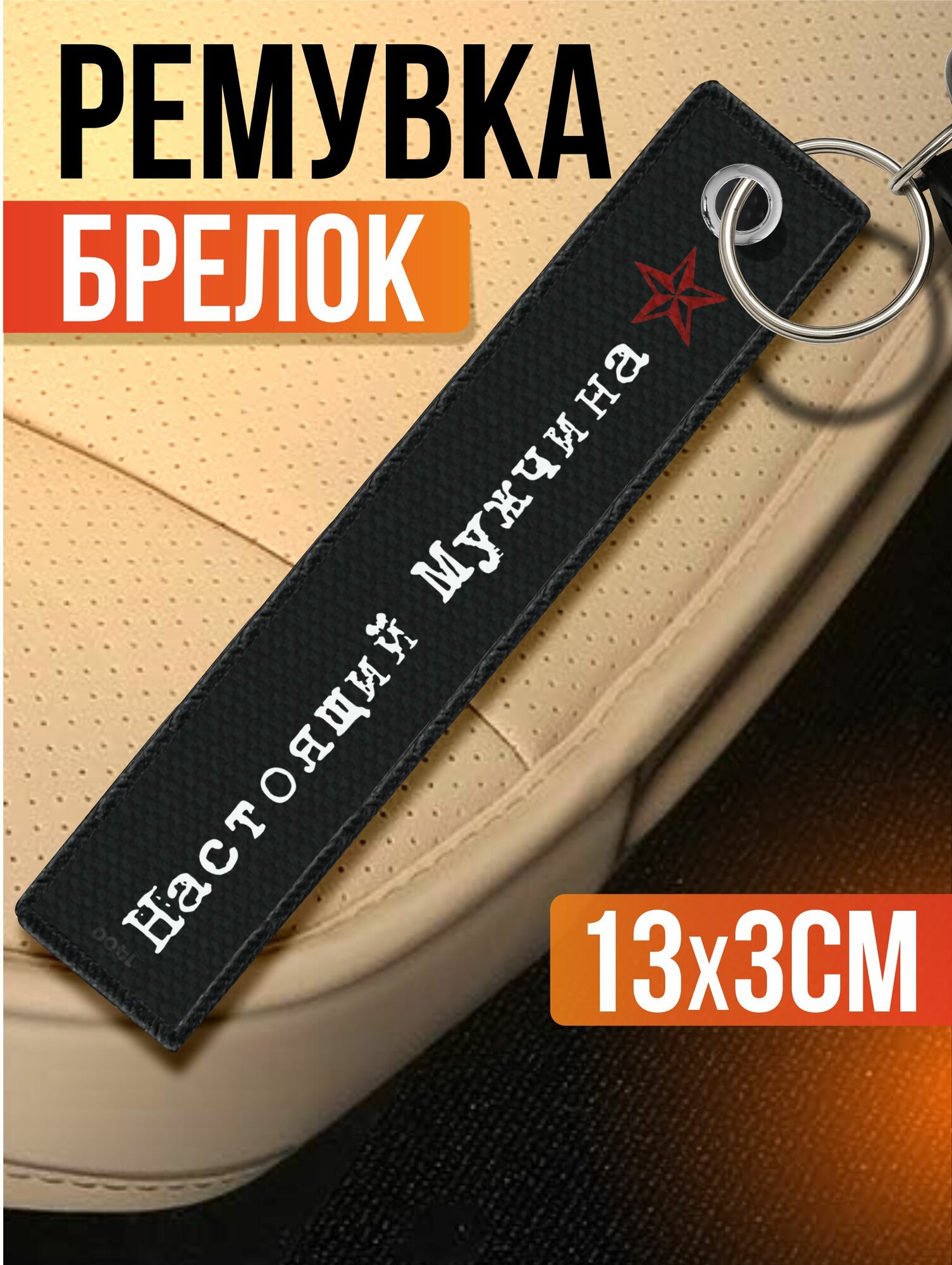 Брелок Sticker Joy