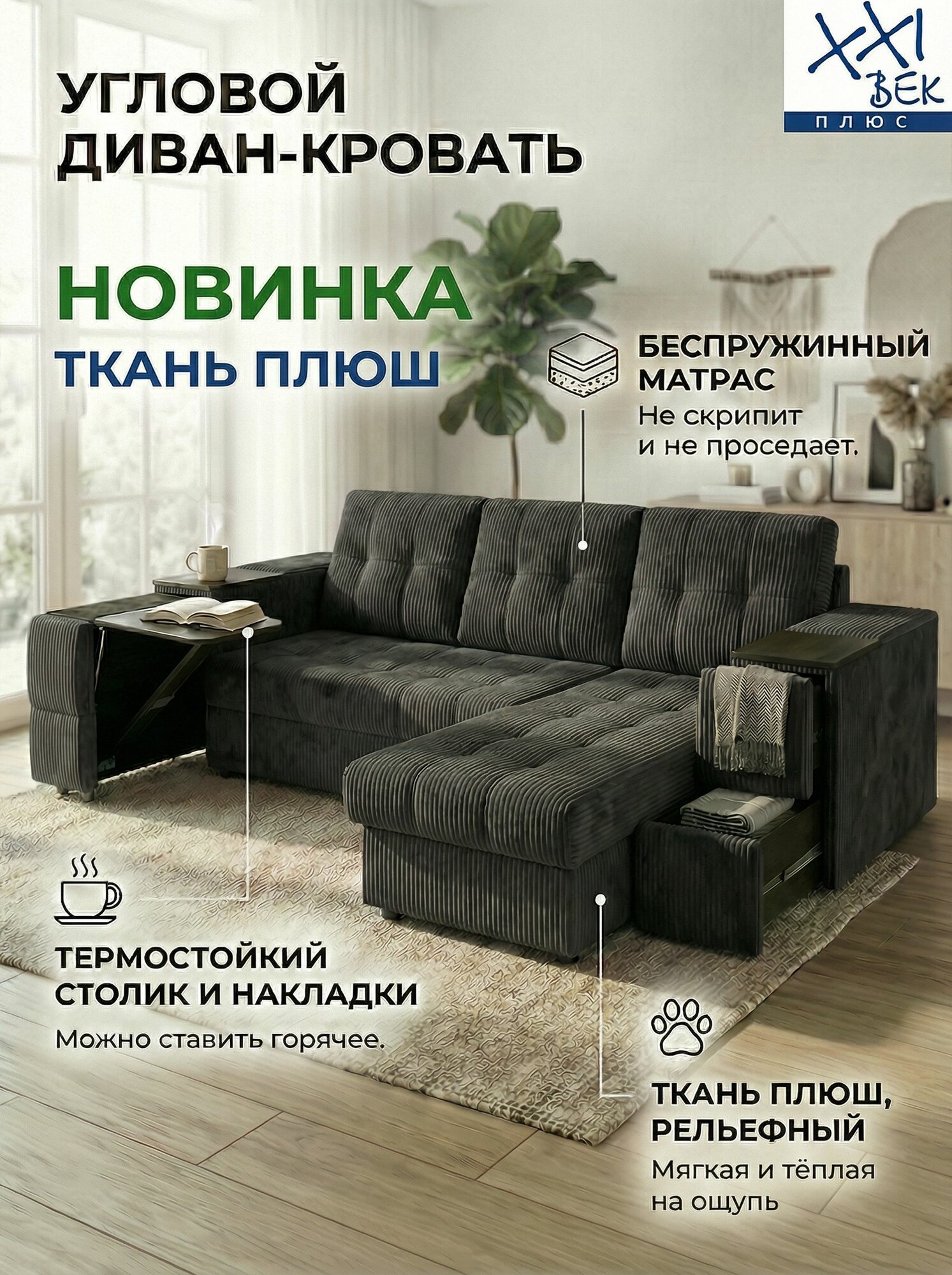 Угловой диван кровать Атлант Бар со столиком