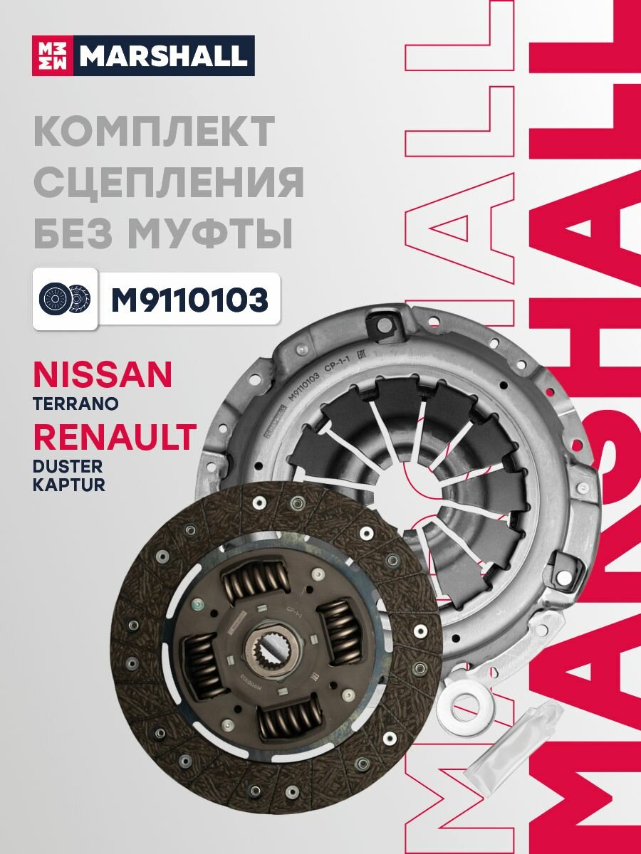 Комплект сцепления Nissan Ниссан Terrano Террано, Renault Рено Duster Дастер, Kaptur Каптур 302059157R