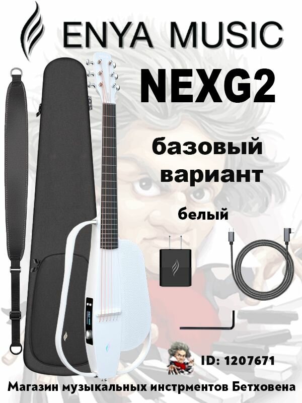 Enya Электрогитара NEXG 2 — 2-го поколения с интеллектуальной акустикой Enya: представлены версии Премиум, Базовая и Тихая. Идеальный выбор для новичков, ищущих качественный звук и инновации от бренда Enya! 6-струнная, корпус Полимерный материал 38"