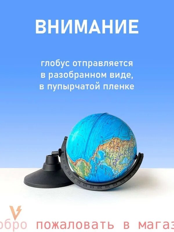 Глобус земной шар — фото 1