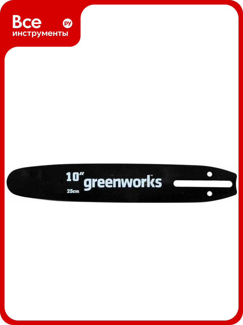 Шина сменная для высотореза/сучкореза 25 см GreenWorks 2953907