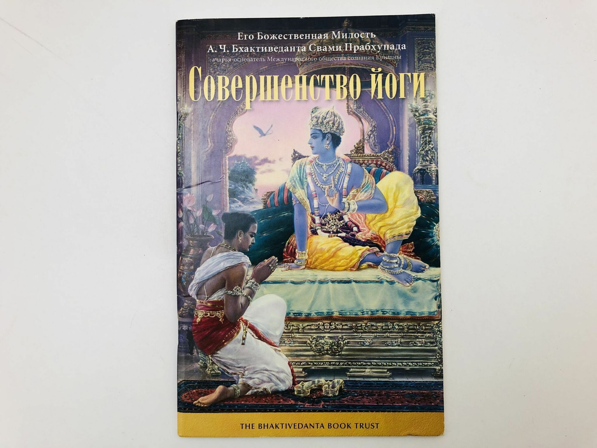 Совершенство йоги