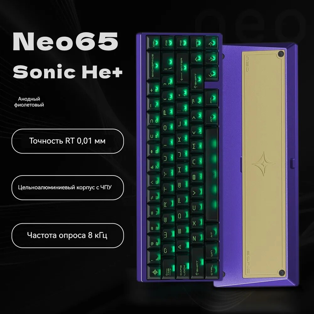 Игровая клавиатура проводная TickType Neo65 Sonic He+, Английская раскладка, сиреневый