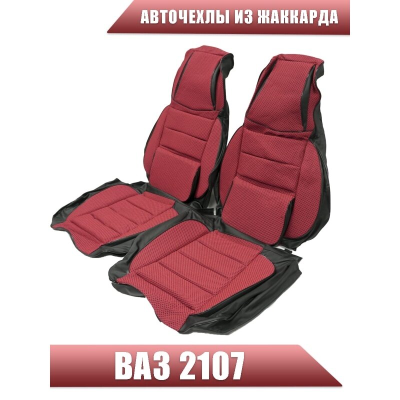 Авточехлы ВАЗ 2107 жаккард красный