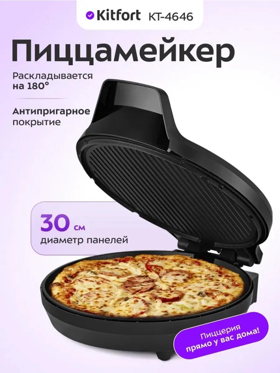 Электрический пиццамейкер для домашнего приготовления