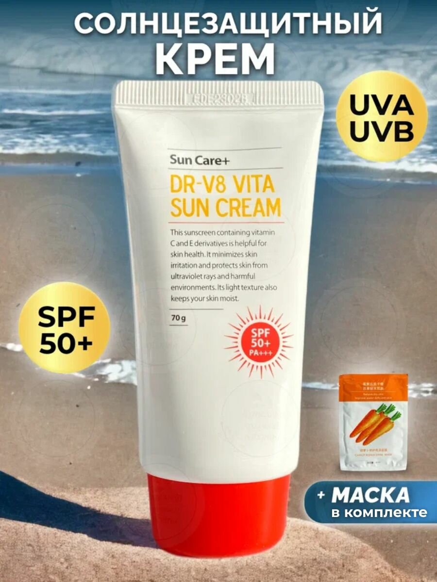 KAVA vibes Солнцезащитный крем для лица и тела с spf 50, крем от загара с витаминами Корея, 70мл + маска для лица