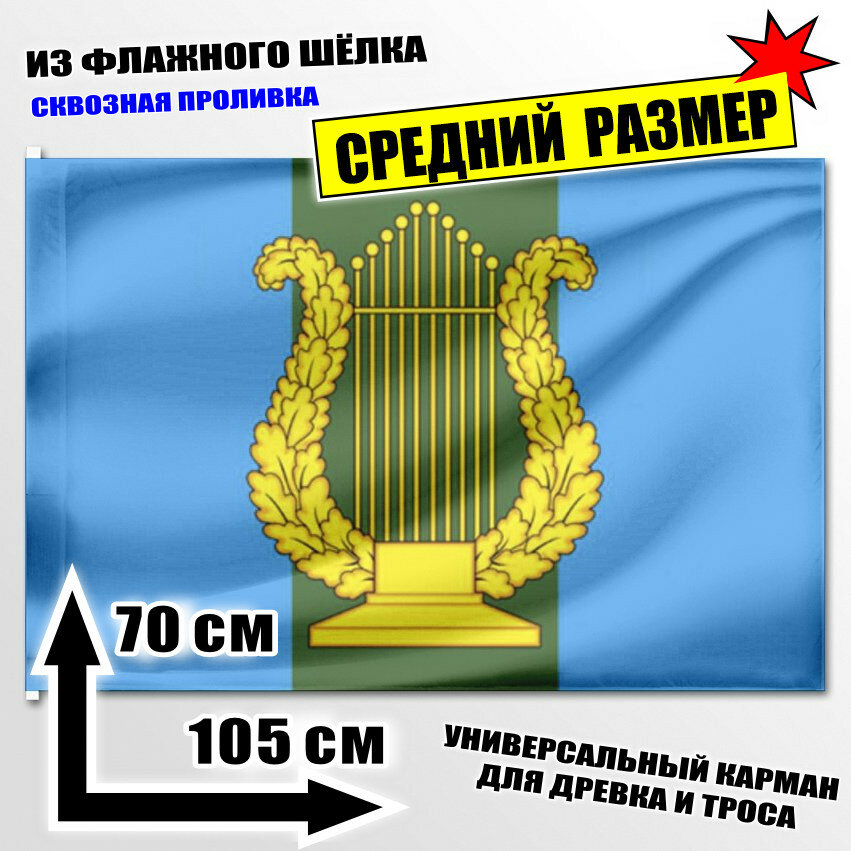 Флаг средний сельского поселения Анискинское 105x70 см