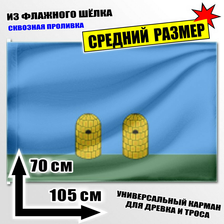Флаг средний Рославльского района 105x70 см