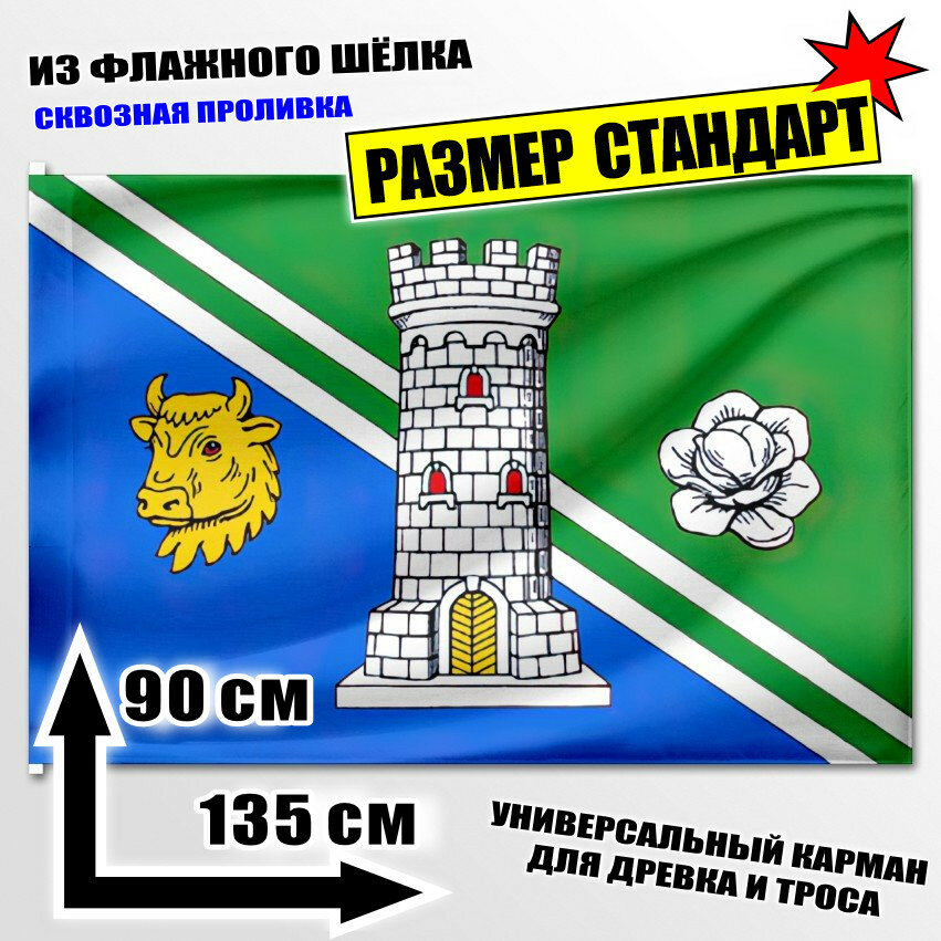 Флаг Батуринского сельского поселения (Рязанская область) 135x90 см.