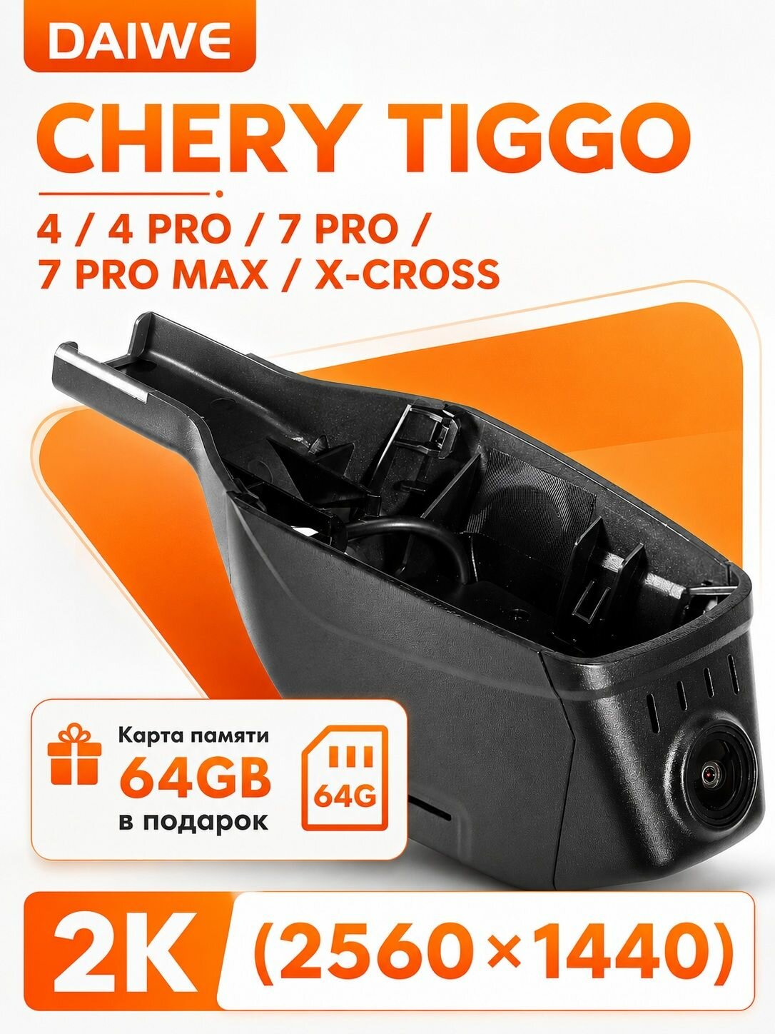 DAIWE Видеорегистратор Chery Tiggo 4/4Pro/7Pro/7 Pro Max/8/X-Cross 7 HD скрытый DVR + камера заднего + карта памяти на 64 GB (бесплатной ), Угол обзора 310 градусов, Русская версия 2K-дисплей