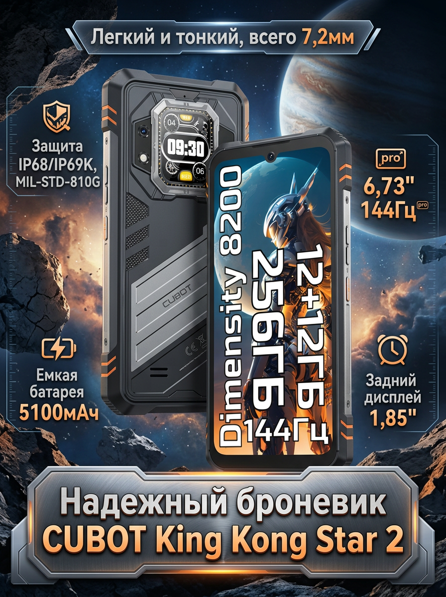 Ударопрочный смартфон Cubot KingKong Star 2, Dimensity 8200, 144гц, 12/256ГБ, Global, Чёрный, Гарантия год