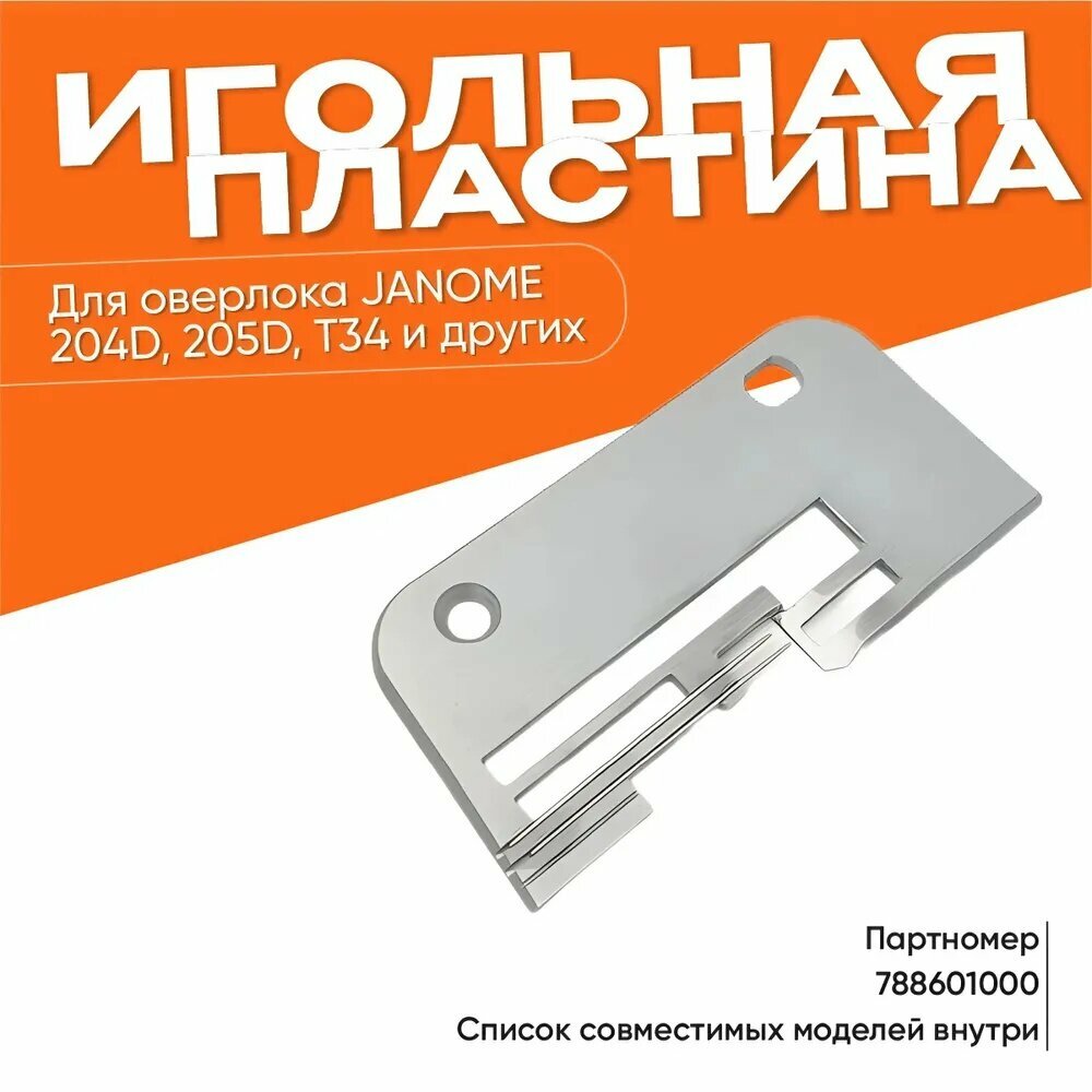 Аксессуар для швейной машины