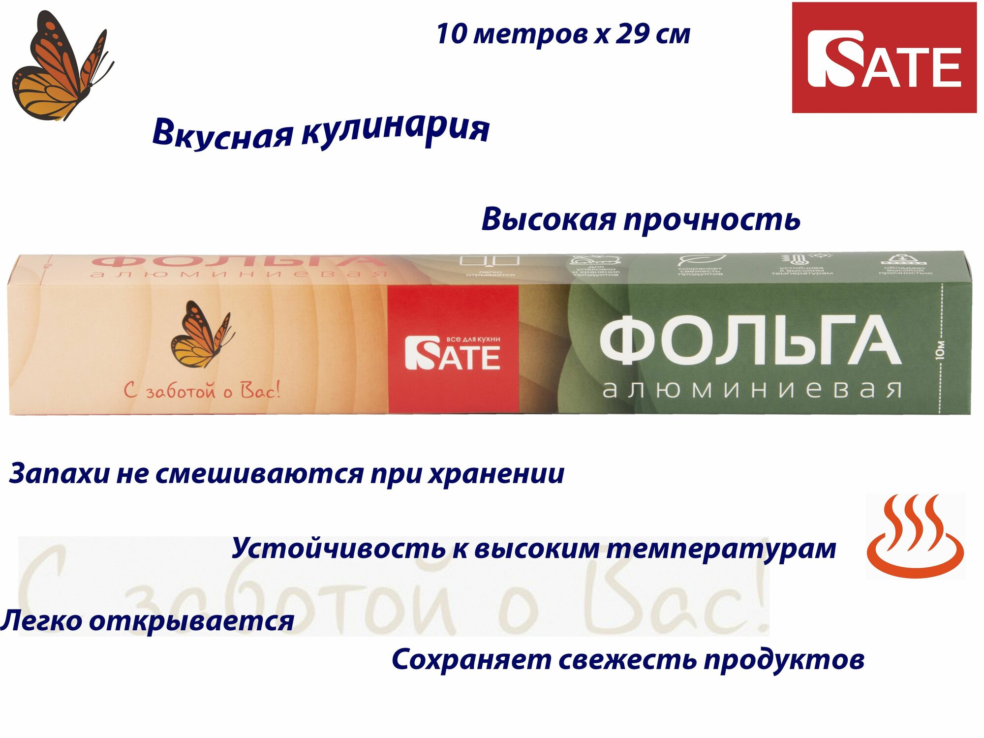 SATE Фольга алюминиевая, 10 м.